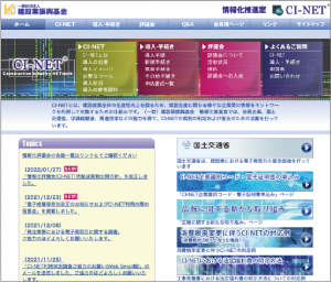 建設業界の電子商取引 CI-NETの新たな展開 | 建設産業の今を伝え未来を考える しんこうWeb